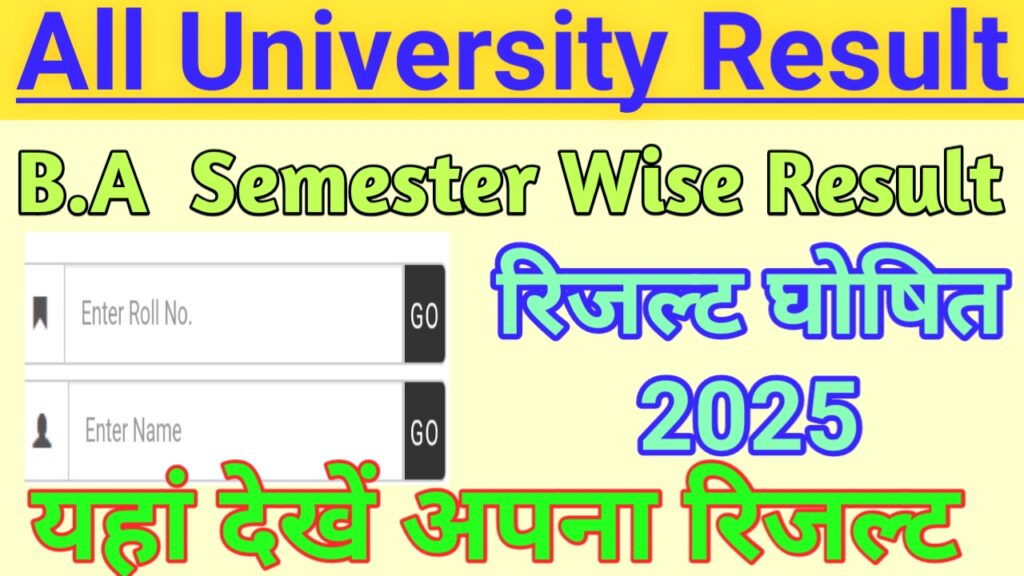 BA Result 2024 : बीए रिजल्ट 2024 ( BA 1St/2nd/3Rd Year Result/ BA All ... BA Result 2024 : बीए रिजल्ट 2024 ( BA 1St/2nd/3Rd Year Result/ BA All ...