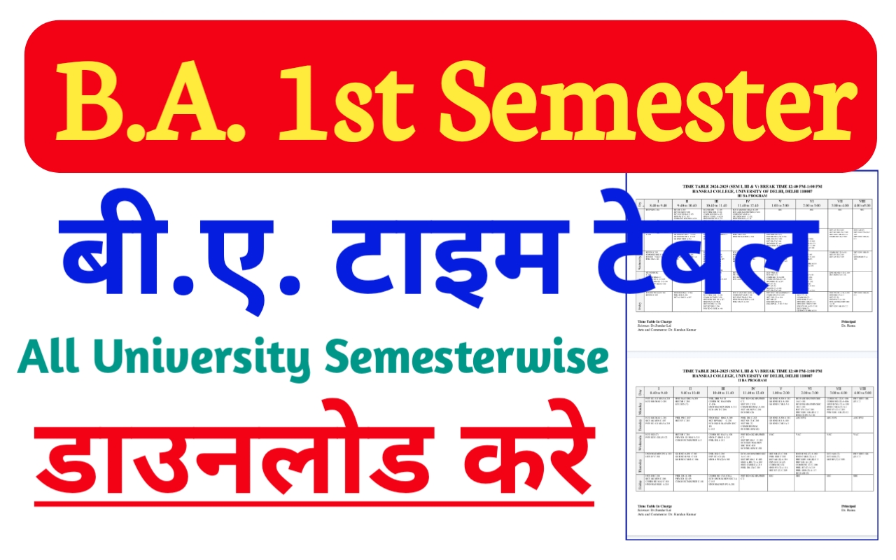 BA Time Table 2025 चेक करे || BA 1st semester Exam Date Sheet || BA 1st ...
